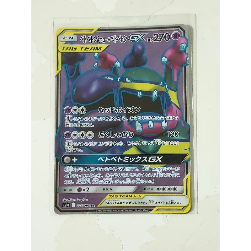 Pokemon sm10 muk and alolan muk gx full art tag team japanese card | Shopee Singapore