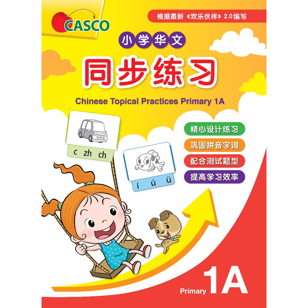 Chinese Topical Practices Primary 1A 小学一年级华文同步练习 | Shopee Singapore