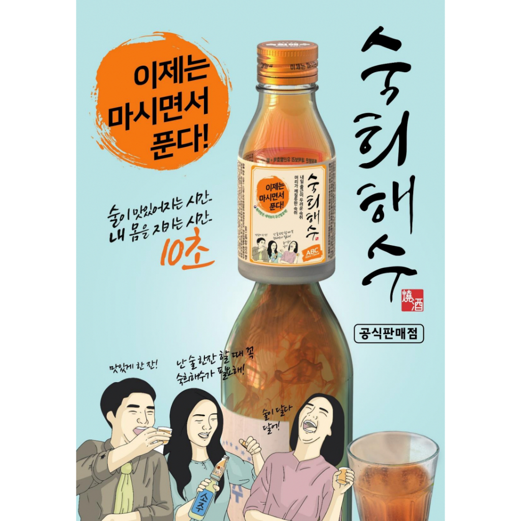Sukhee Haesoo Korean Hangover relief drink with 5 available flavours ...