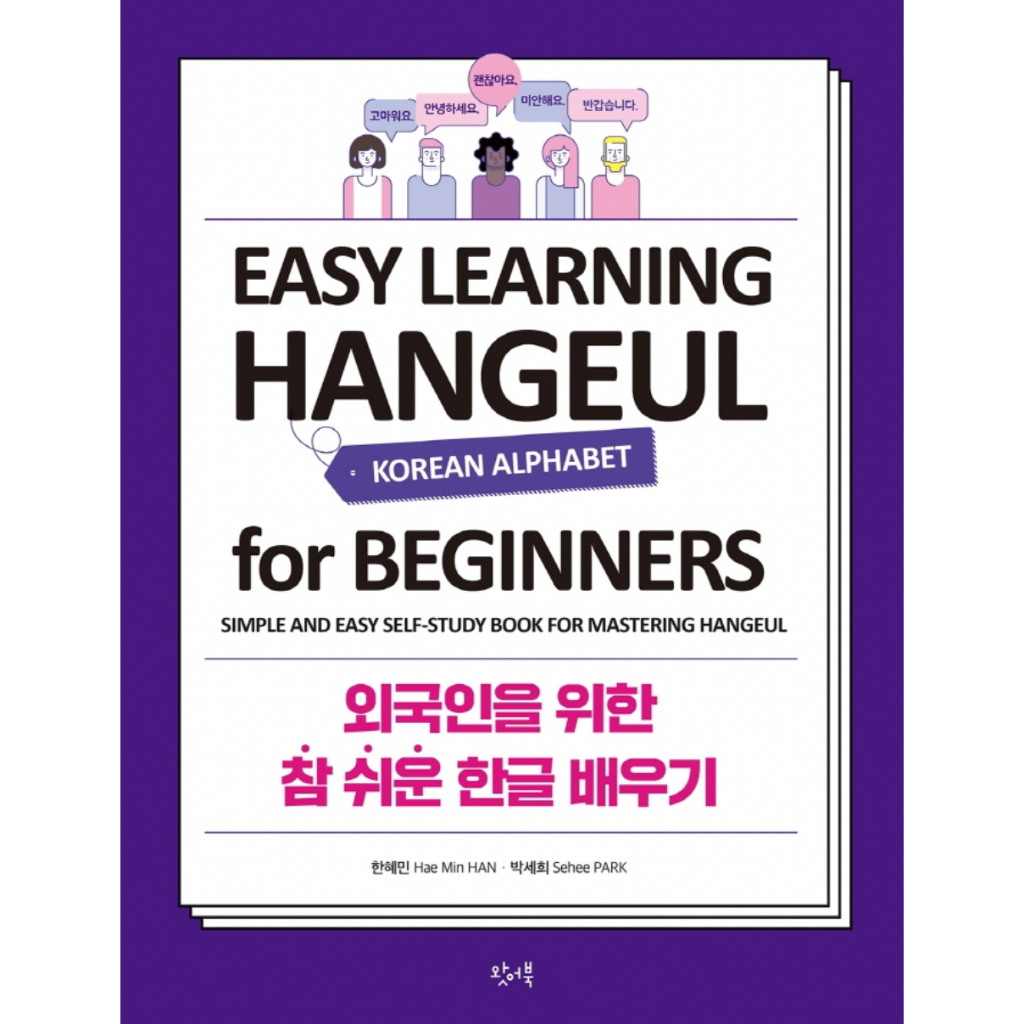 EASY LEARNING HANGEUL FOR BEGINNERS 외국인을 위한 참 쉬운 한글 배우기 :: Korean Book ...
