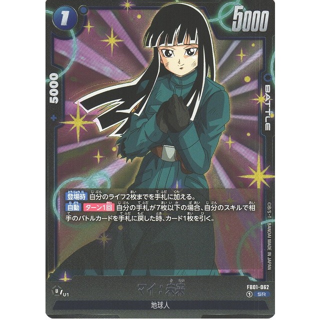 Japanese Dragon Ball Fusion World Mai Future World FB01-062 SR | Shopee Singapore