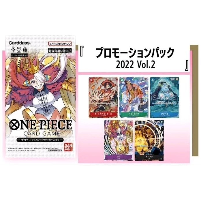(UTA Pack) Sealed Promo Pack 2022 Vol. 2 - One Piece Card Game OPTCG ...