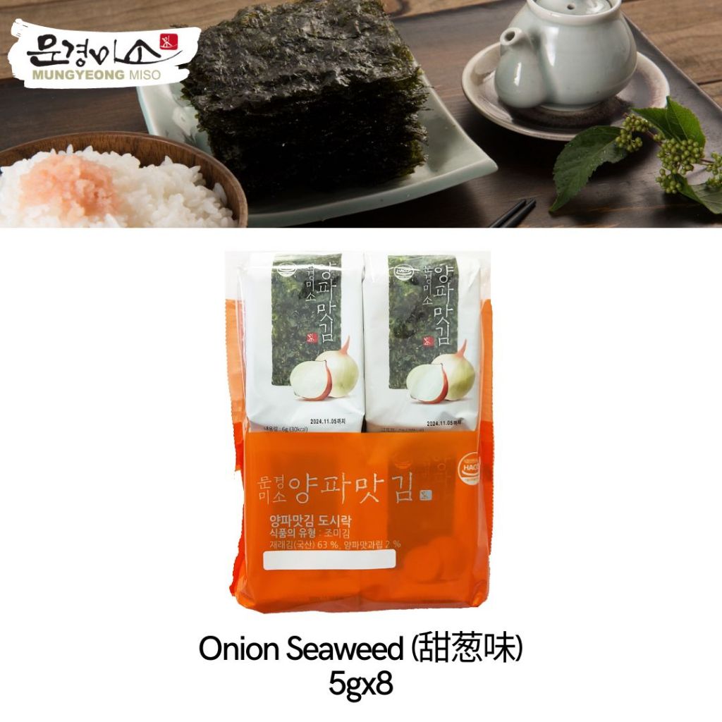 [MungYeong] Korean Seaweed Onion Roasted Laver (5gx8) Exp 11/2024 ...