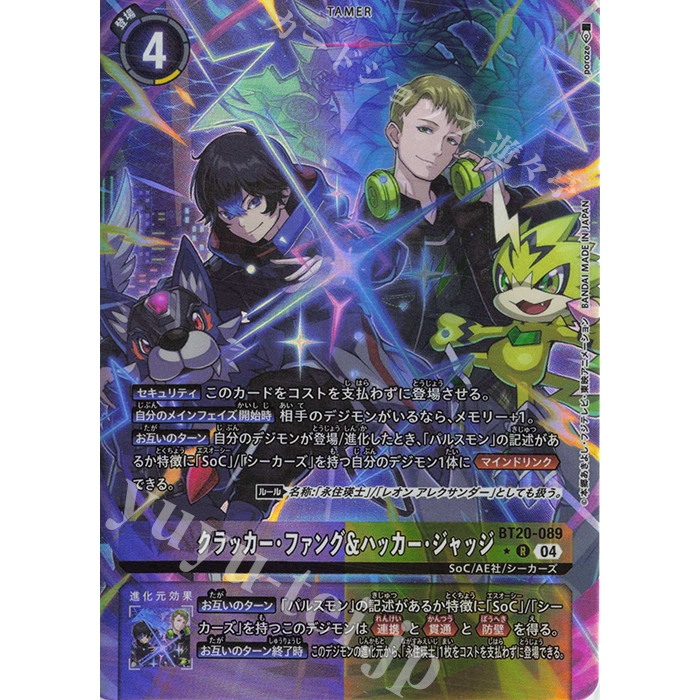 Digimon Card Game [BT-20] OVER THE X Cracker Fang & Hacker Judge (★R ...