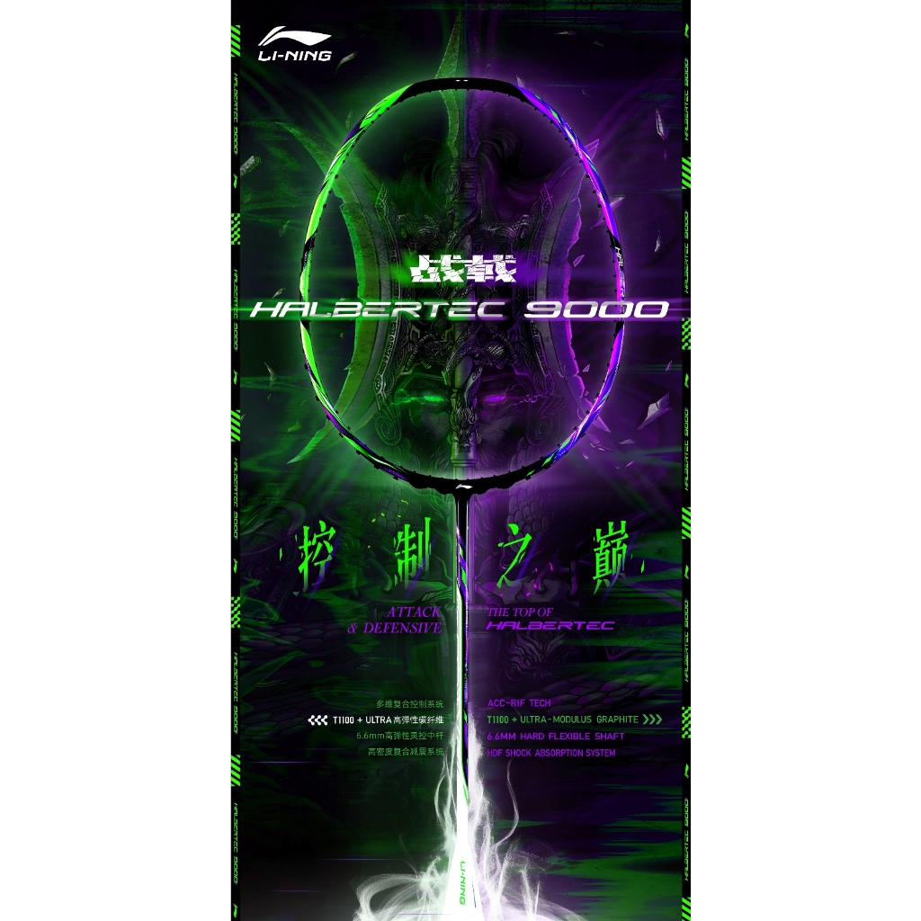 Li-ning Badminton Racket Halbertec 9000 李宁战戟9000 (With Stringing ...