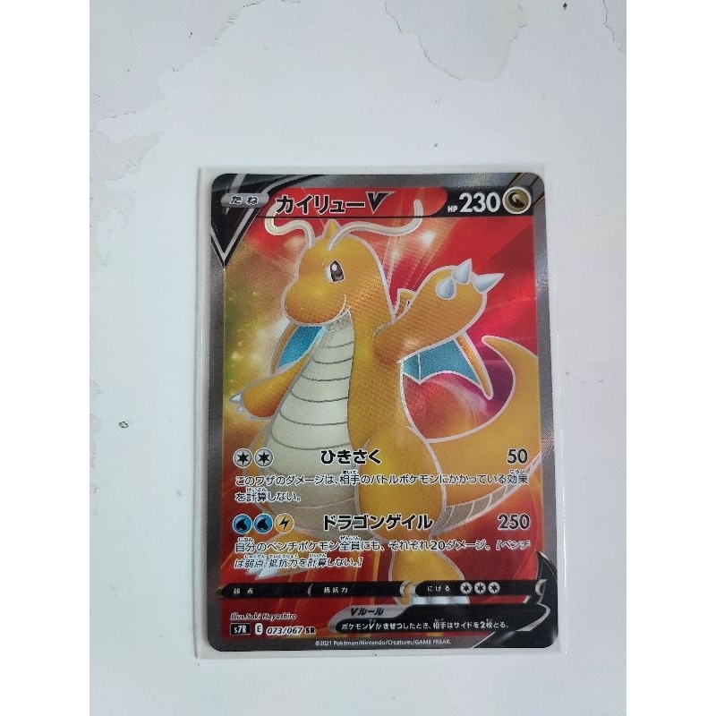 Pokemon s7r dragonite v full art japanese card | Shopee Singapore