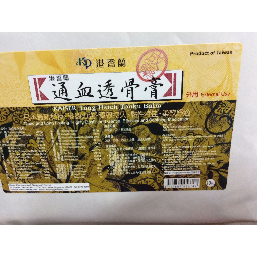 正品港香兰通血透骨膏 KAISER Tung Hsieh Touku Balm / Touku Balm Pain Relief ...