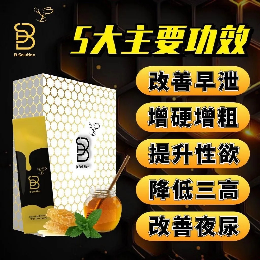 【保密出货】 B Solution蜂蜜活力饮 全马唯一液态男性保健品 【原装正品】 | Shopee Singapore