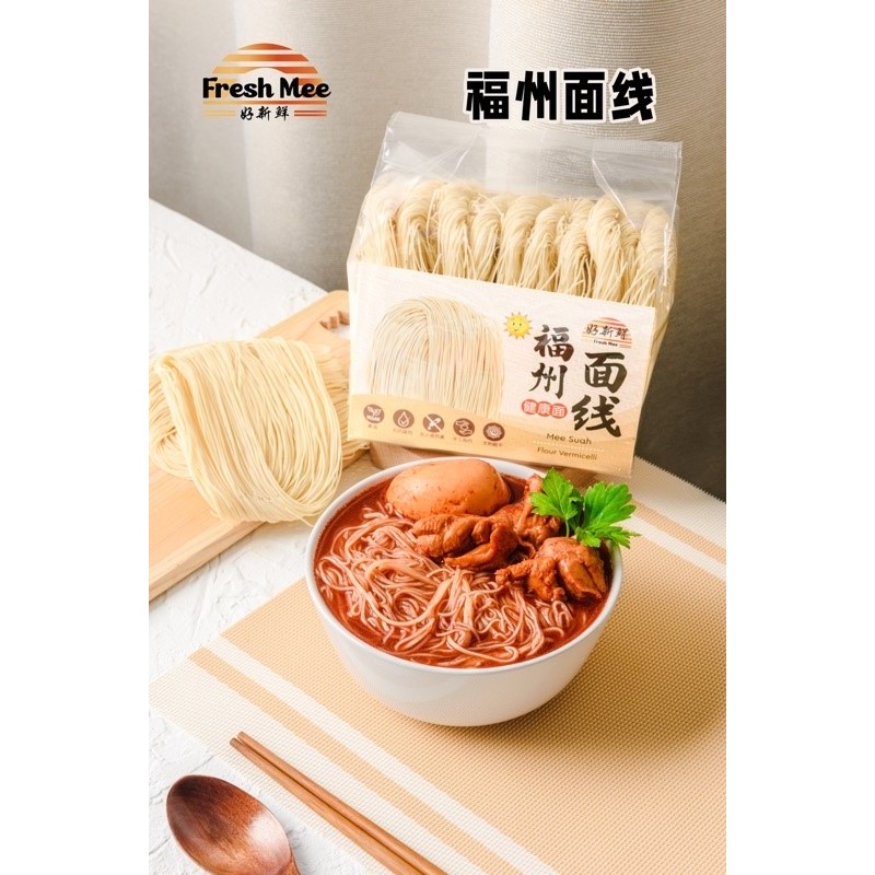 Ipoh Hao Xin Xian Fuzhou Mee Suah and Products 怡保 好新鲜 福州面线 | Shopee ...