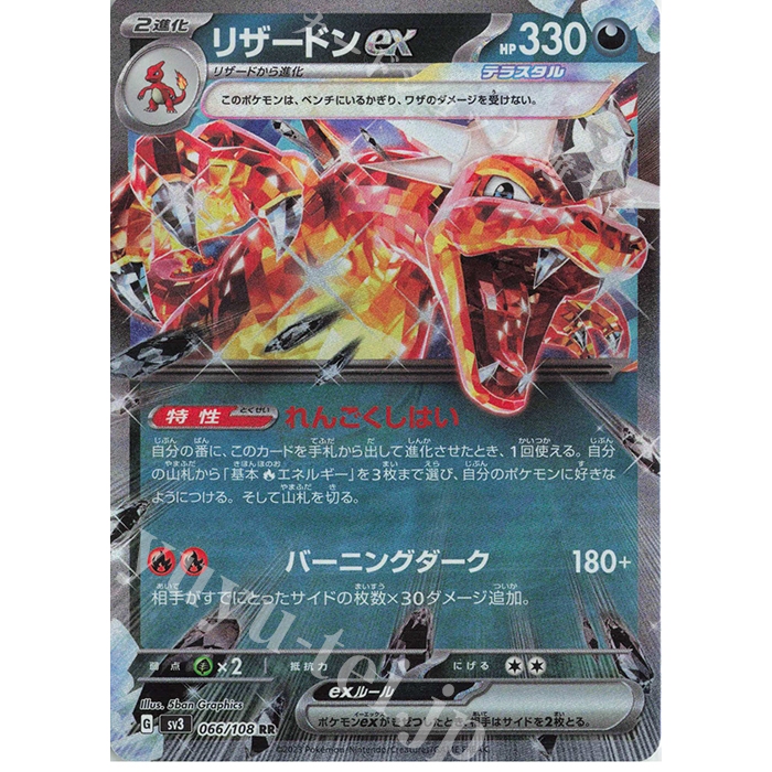 Pokemon Japanese TCG Card Charizard EX SV3 Ruler Of The Black Flame 066/108 RR | Shopee Singapore