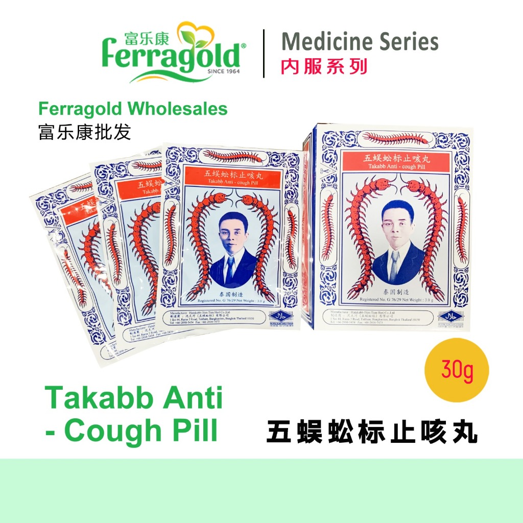 Takabb Anti - Cough Pill 五蜈蚣标止咳丸 Against cough, refreshing and dissolve ...