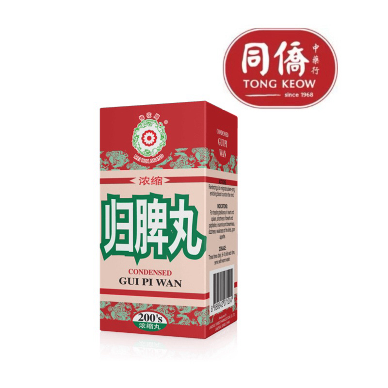 【梅花牌】浓缩归脾丸 Condensed Gui Pi Wan 200 Pills | Shopee Singapore