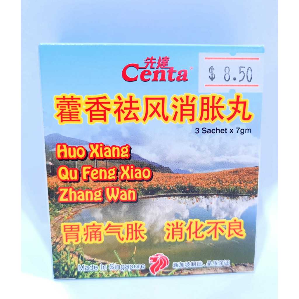 Centa Huo Xiang Qu Feng Xiao Zhang Wan Relief Stomach Bloated ...