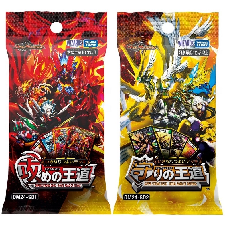 Japanese Duel Master DM24-SD1 Super Strong Deck: Royal Road of Attack / DM24-SD2 Royal Road of ...
