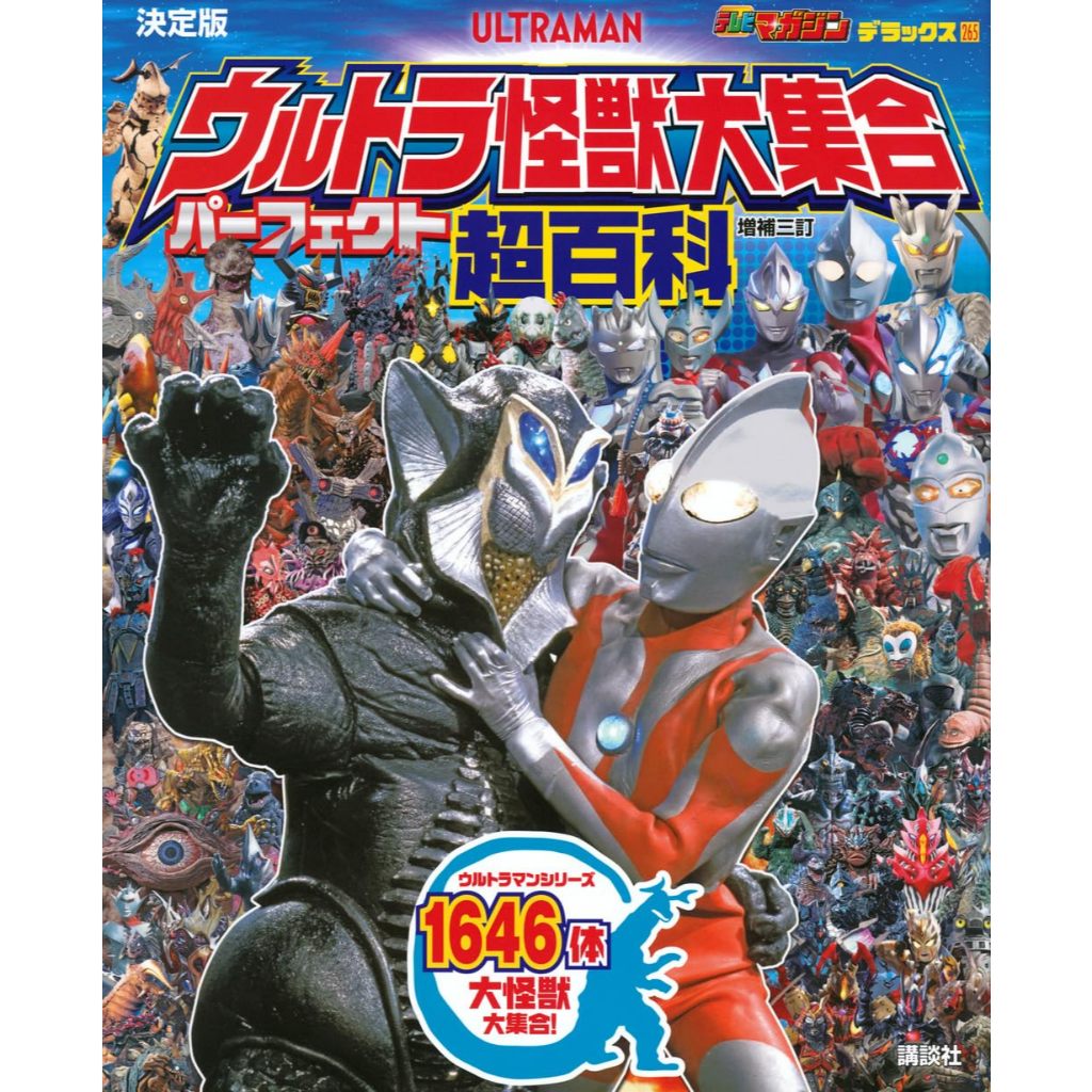 Ultraman Kaiju Perfect Encyclopedia Book Tokusatsu Monster 2025 ...