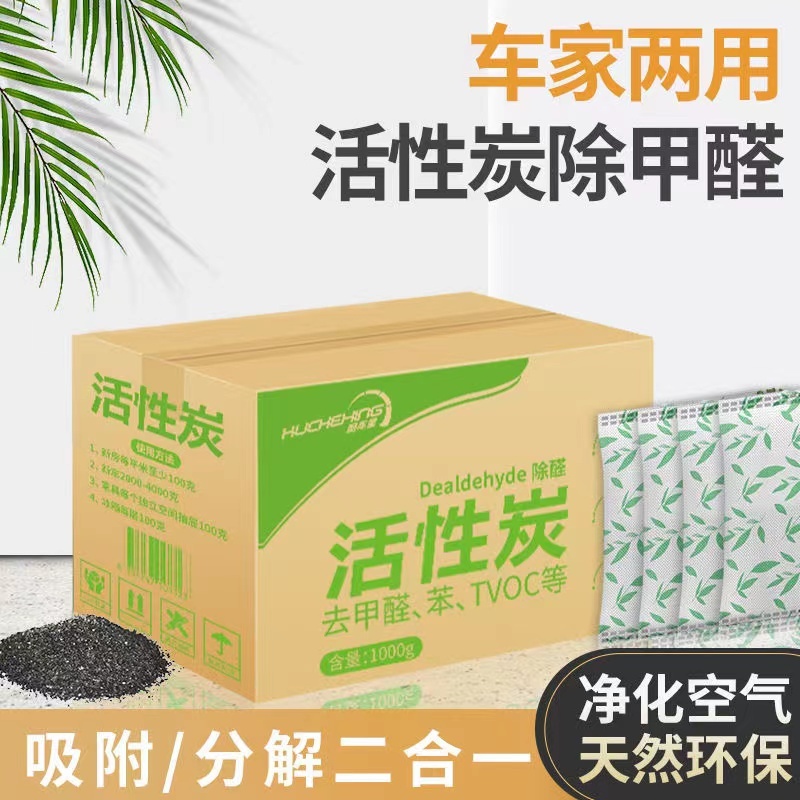 Activated Charcoal Bag Formaldehyde Remover || Air Purifier Clean ...