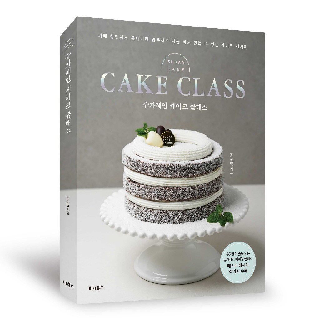 2nd Book: [Signed by Chef] Sugar Lane : Cake Class - book by chef ...
