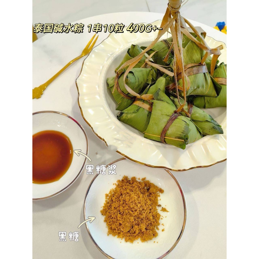 [PRE ORDER] 泰国正宗碱水粽 Thai authentic alkaline rice dumplings Kee Chang ...