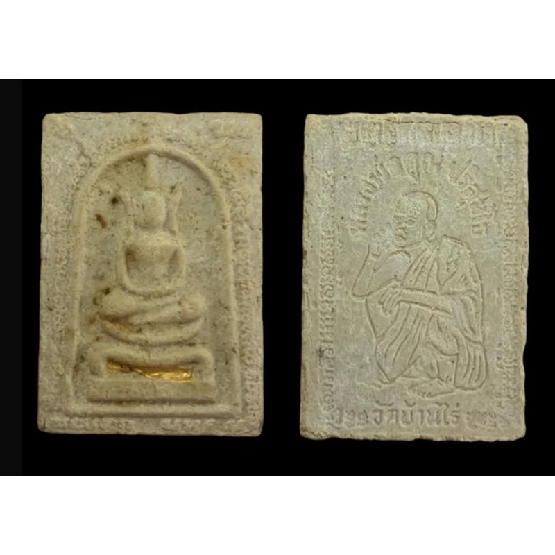 Thai Amulet Phra Somdej Nammon Soaked Holy Water With Gold Takrut ...