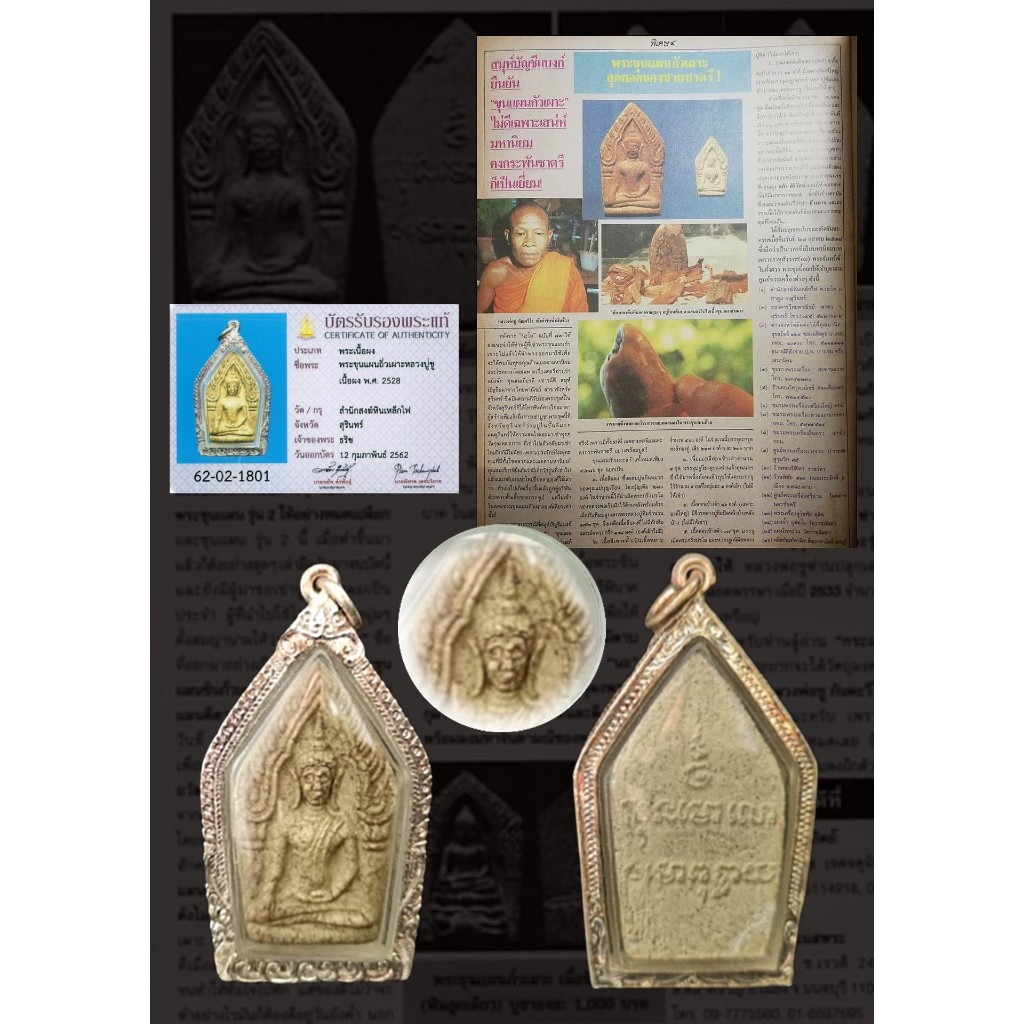 LP Choo (Wat Hin Lek Fai) Phra Khun Paen Gua Poh Phim Yai BE2528 ...