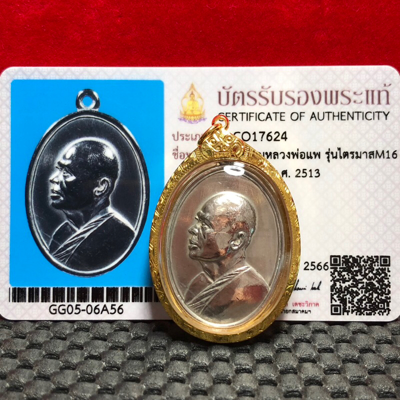 BE 2513 Lp Pae Rian M16 Nur Ngern Roon Reak,Thai Amulet 头帮纯银自身牌 ...