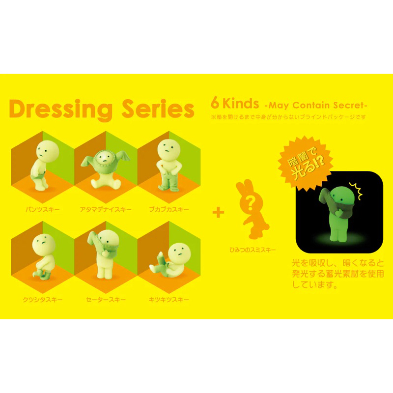 Smiski Dressing Series - 4 designs available (pulling up pants, socks ...