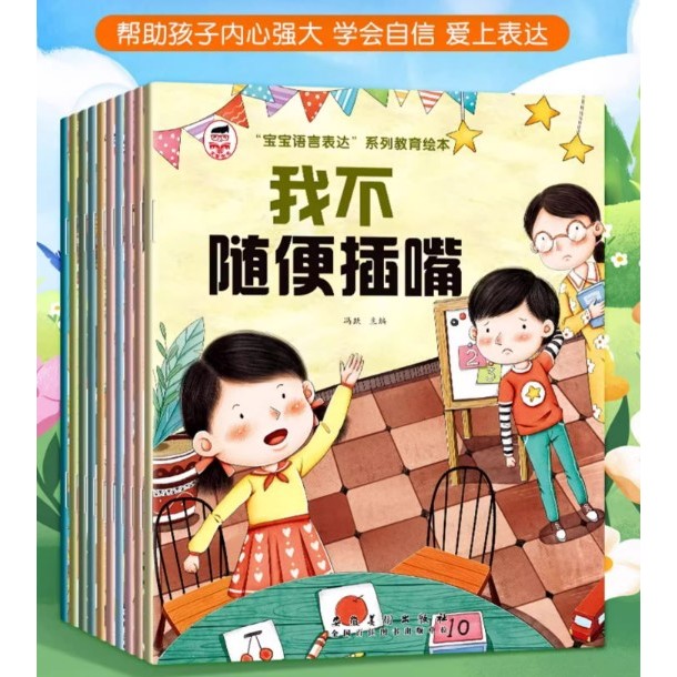 10 Chinese Story Books with Han Yu Pin Yin Communication and Expressing ...