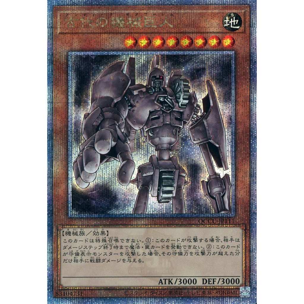 Japanese Yugioh Ancient Gear Golem QCCU-JP111 Quarter Century Secret Rare | Shopee Singapore