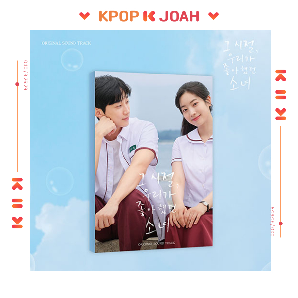 You Are the Apple of My Eye OST - 2025 KOREA MOVIE (6th Mar.2025) | Shopee Singapore