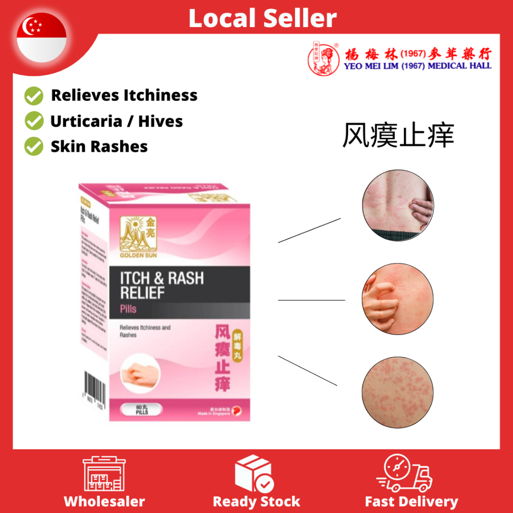 Golden Sun Itch and Rash Relief 60 Pills 金亮牌 风瘼止痒解毒丸 | Shopee Singapore