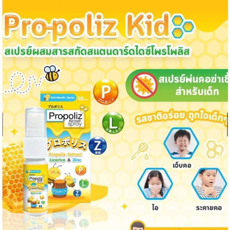 Propoliz Kid-Mouth Spray 10 ml ( For Kid) | Shopee Singapore
