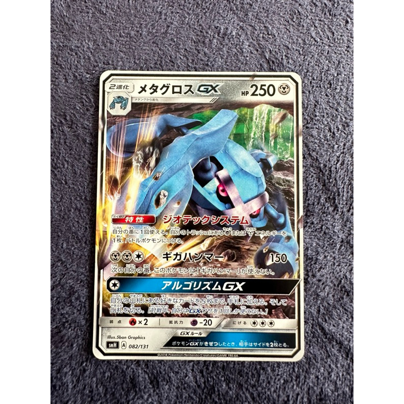 Metagross GX Sun&Moon Pokemon TGC Japanese Card #082/131(2018)JP201 ...