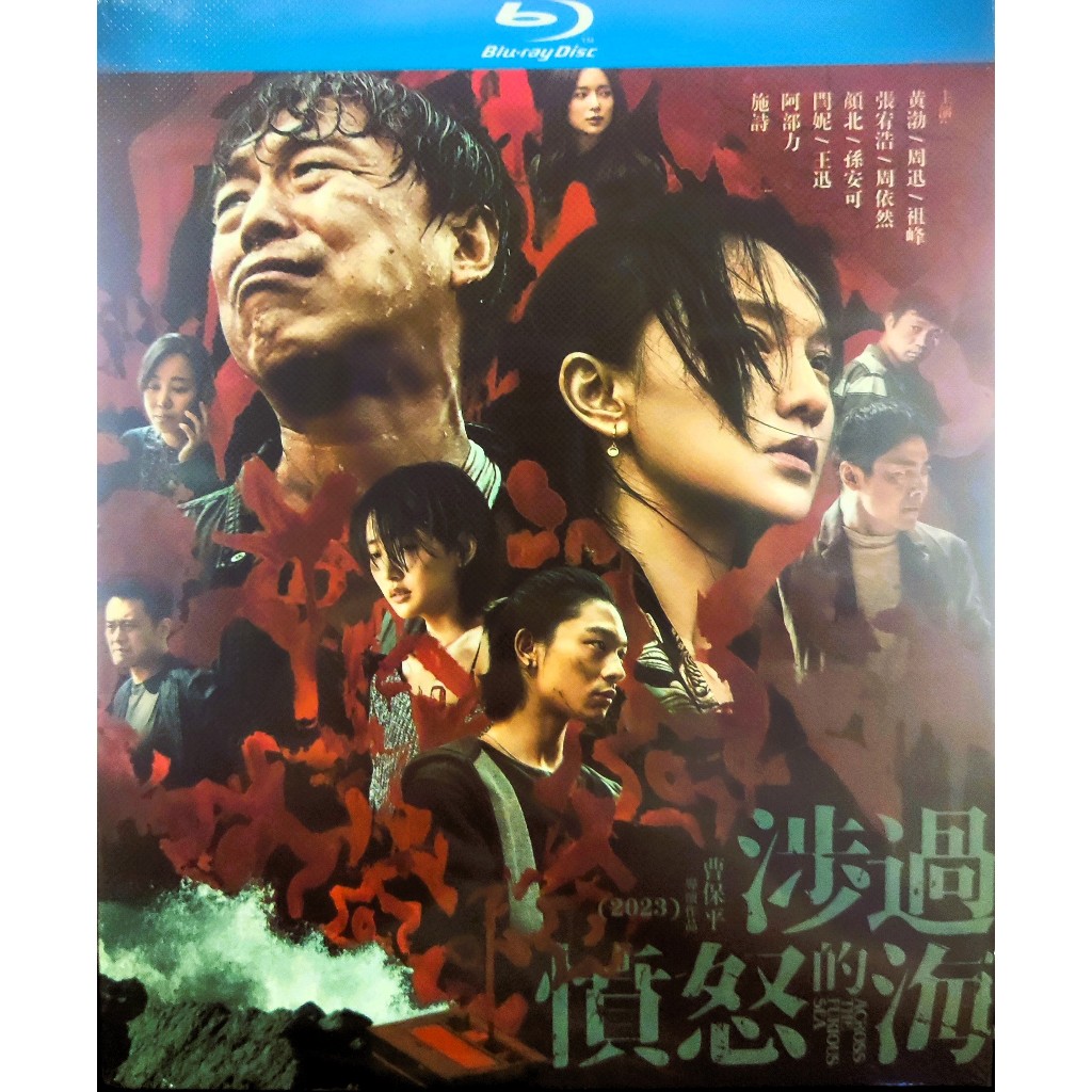 SG Seller 涉过愤怒的海 Across The Furious Sea Blu Ray CHINA Movie | Shopee ...