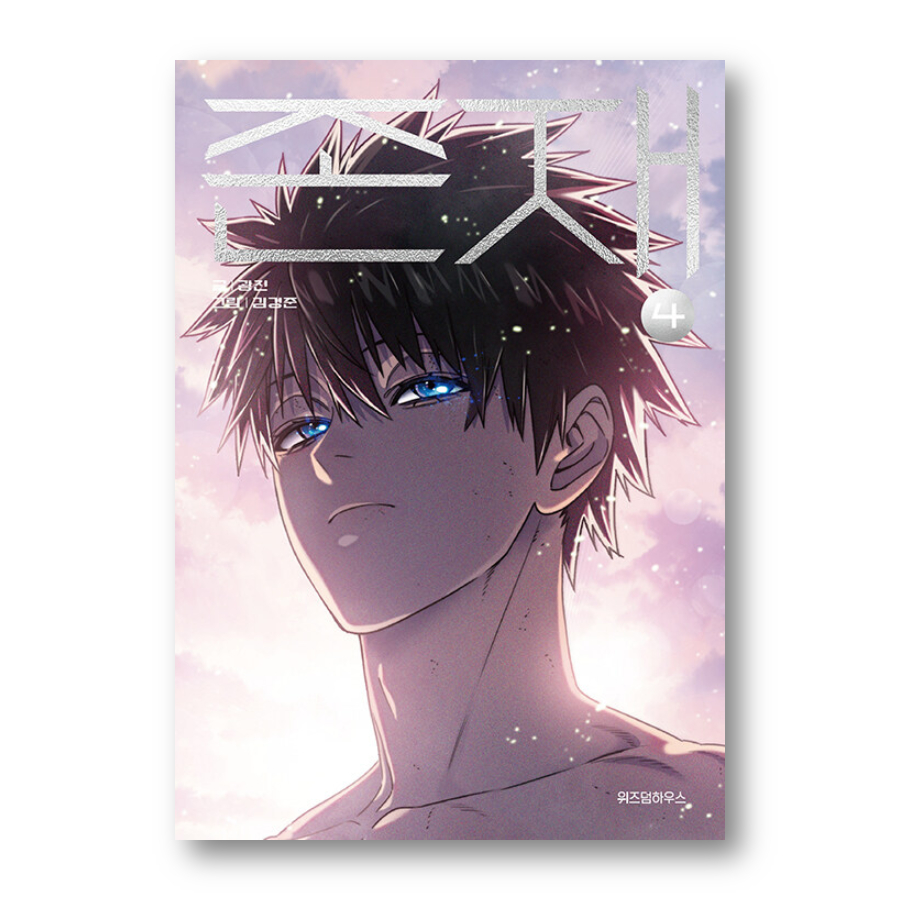 Existence 1 4 Korean Webtoon Comic Books Shopee Singapore