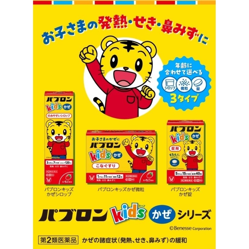 【Direct From Japan】Taisho Pharmaceutical Kids Flu Cold Pabron syrup ...