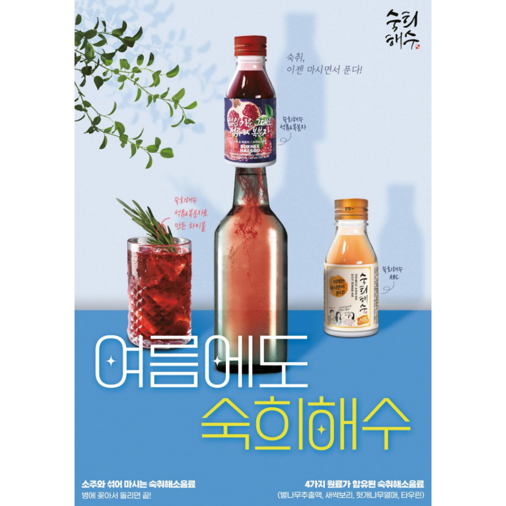Sukhee Haesoo Korean Hangover relief drink Pomegranate & Raspberry flavour (Trendy viral drink ...