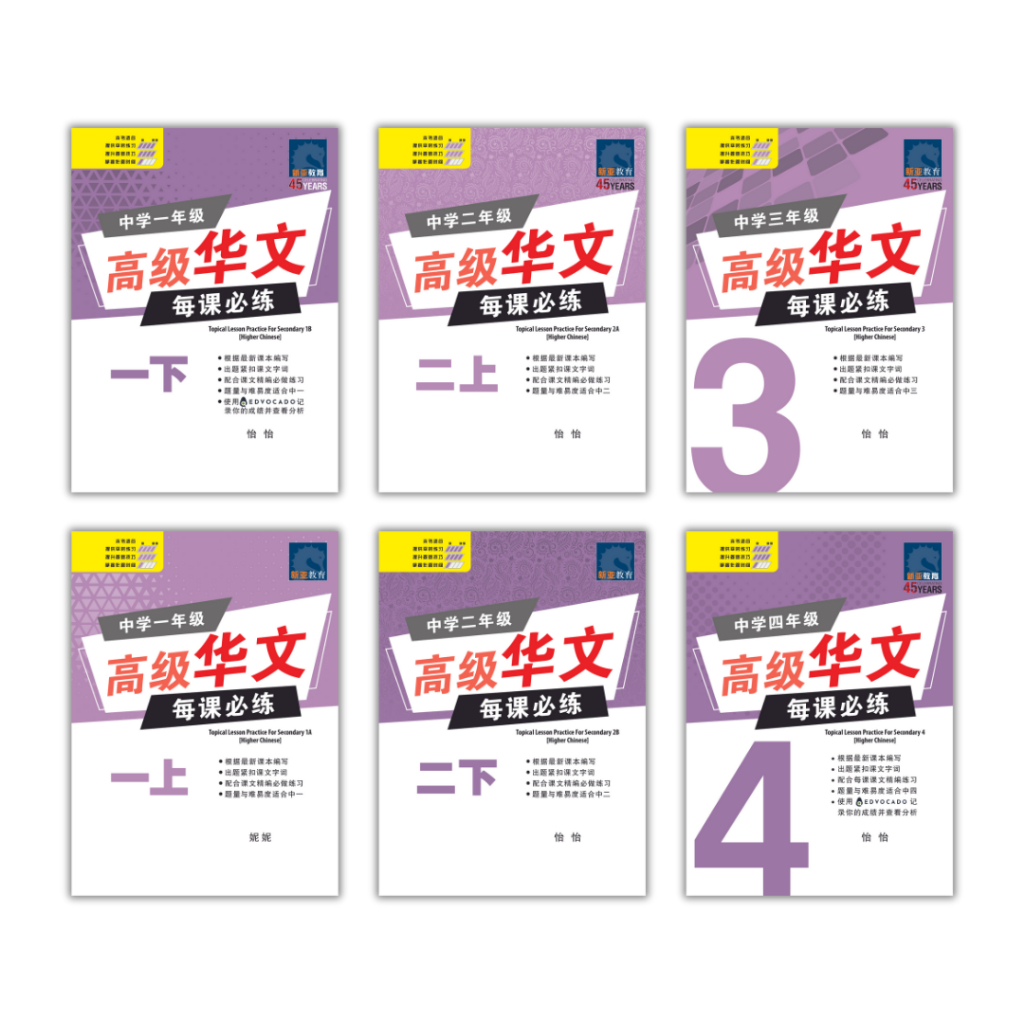 Topical Lesson Practice For Secondary Higher Chinese 1A - 4 ...