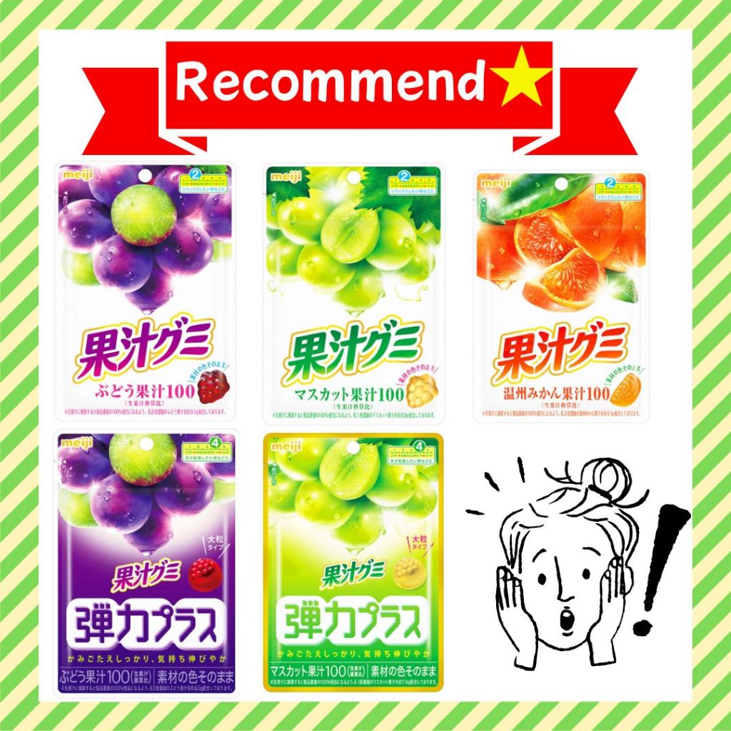 【Direct From Japan】Meiji Fruit Gummy: Grape / Muscat / Wenzhou Mandarin /Grape Chewy Plus ...