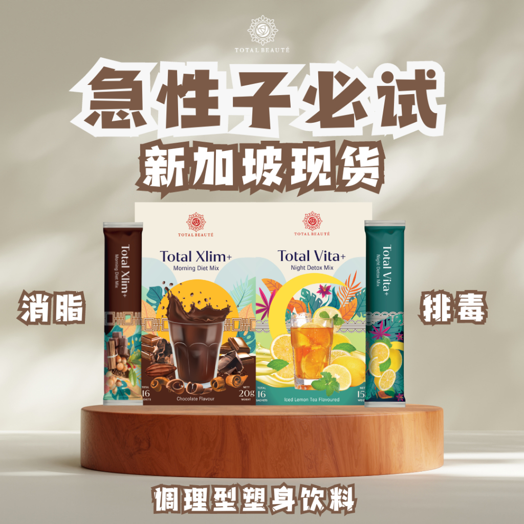 QUICK SLIM 快速见效燃脂排毒瘦身饮料Total Beaute (新加坡现货正品）/ ReadyStock Weight ...