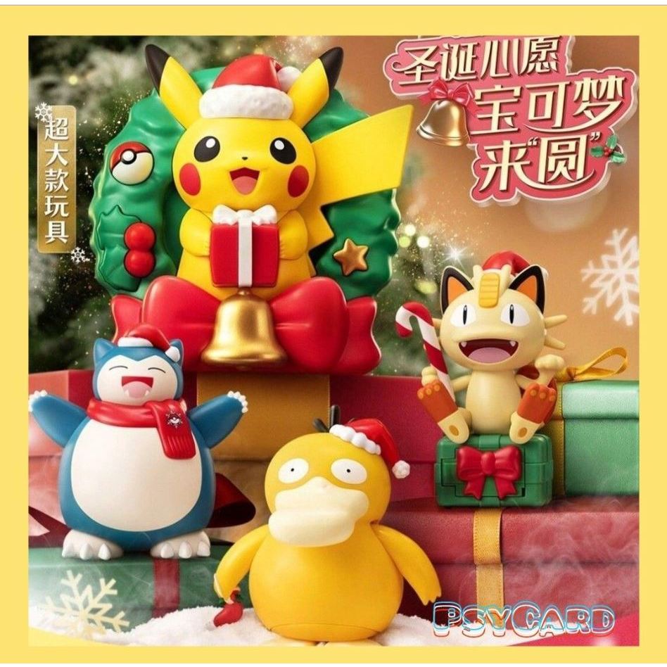 Pokemon x KFC Christmas Toy 2023 set | Shopee Singapore