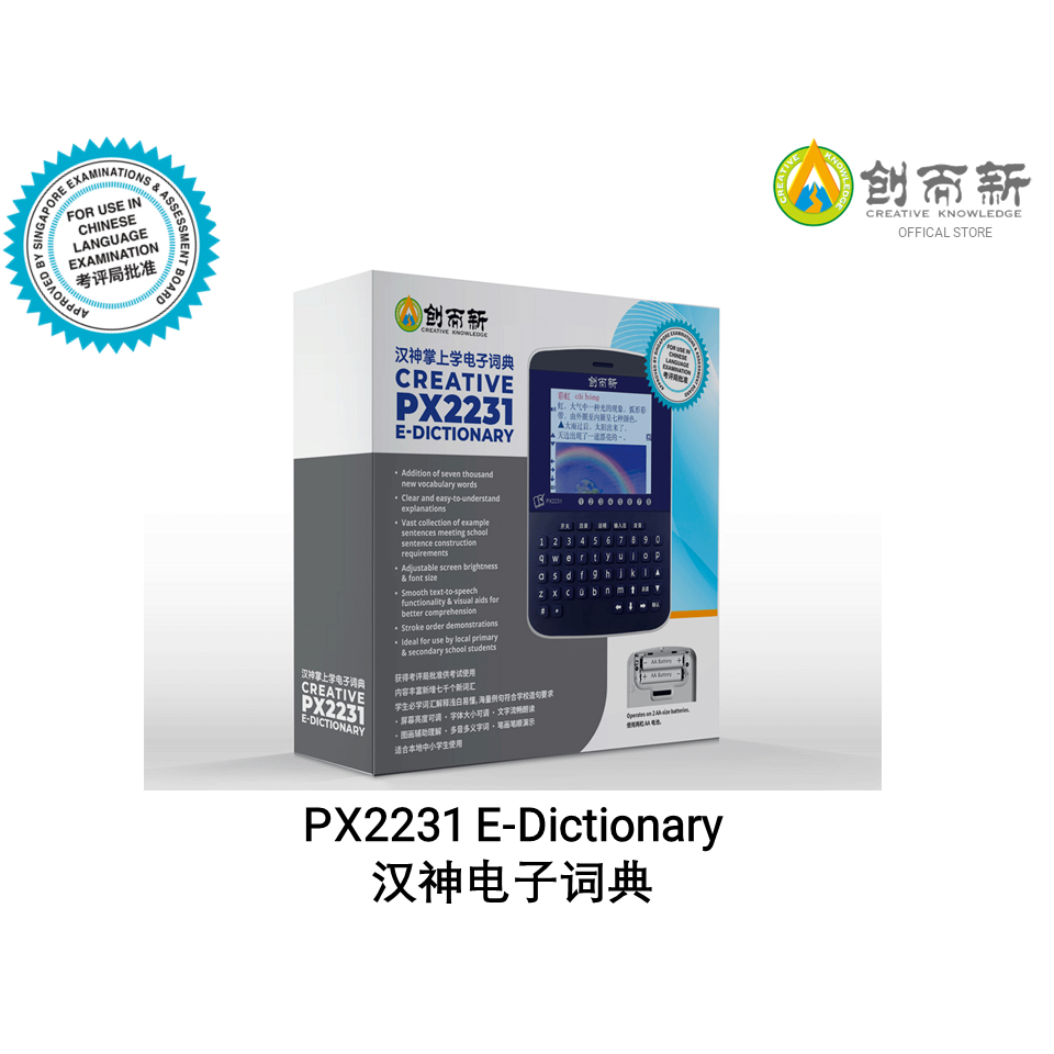 Creative Knowledge HansVision e-Dictionary PX2231/Approve for Exam/E ...