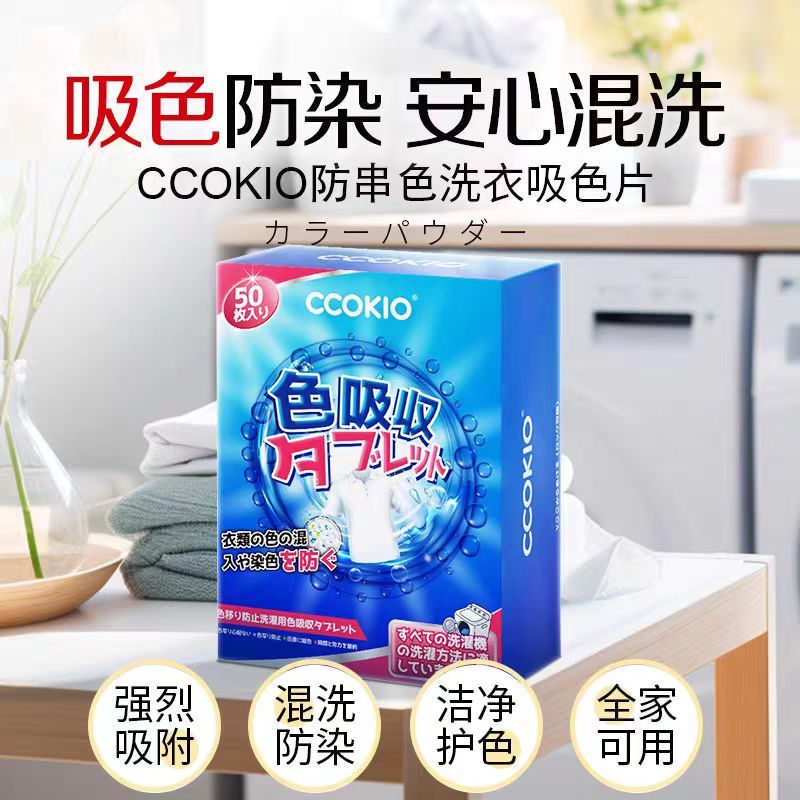 [Color Prevention] Japan CCOKIO clothes color prevention sheet washing ...