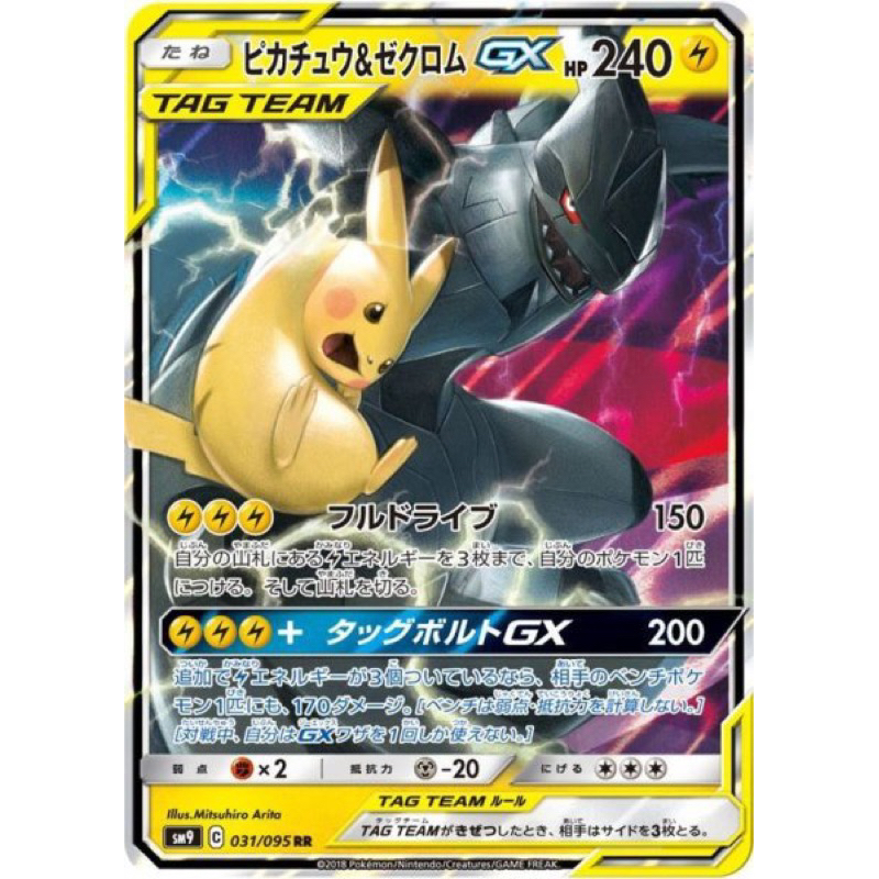 [Pokemon] SM9 Pikachu & Zekrom Tag Team GX RR Double Rare Tag Bolt Japanese Single Card 031/095 ...