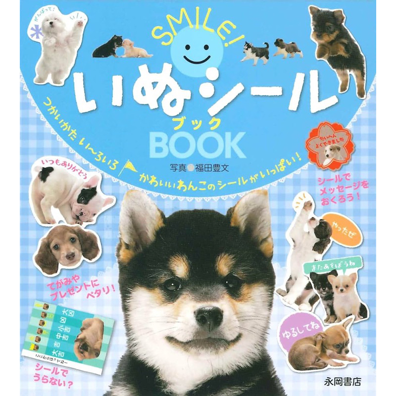 【Cute Dog！★Sticker book★limited to Japan★】Japan〈HAPPY! Dog Sticker Book ...