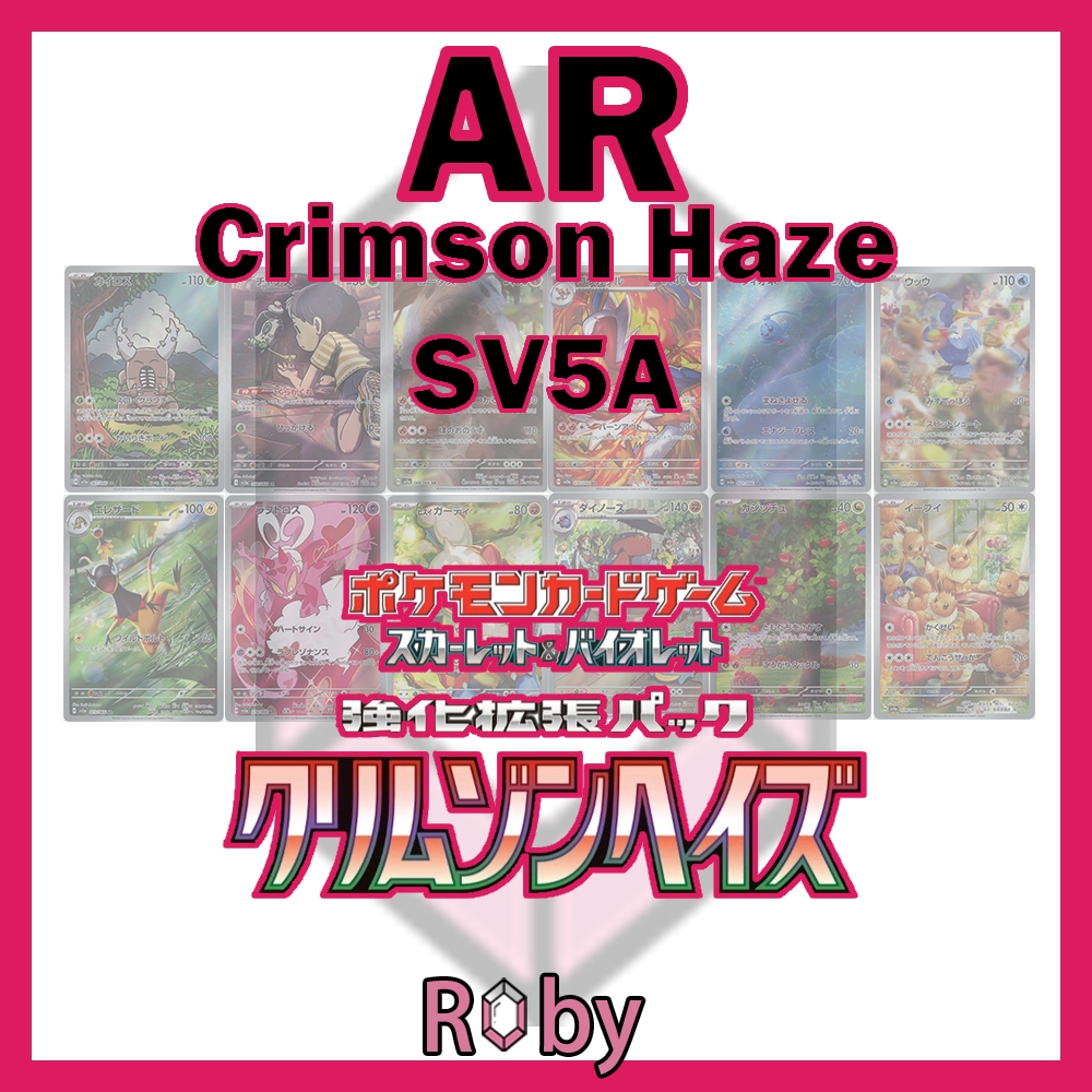 SV5a Crimson Haze AR Singles Japanese Pokemon Card eevee growlithe infernape phione applin ...