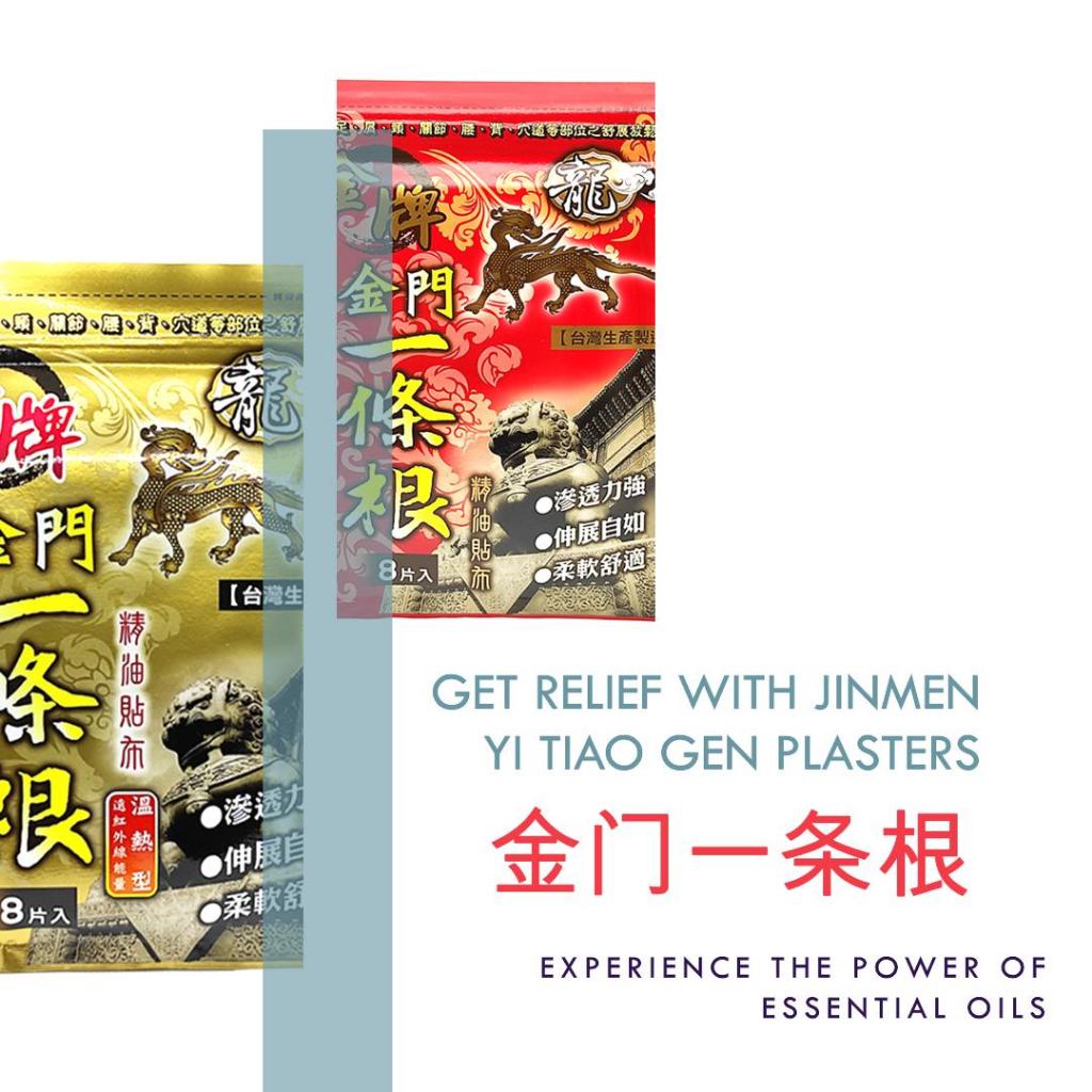 [BUNDLE OF 3]TAIWAN JINMEN YI TIAO GEN MEDICATED PLASTER 金牌金門一條根精油貼布 8 ...