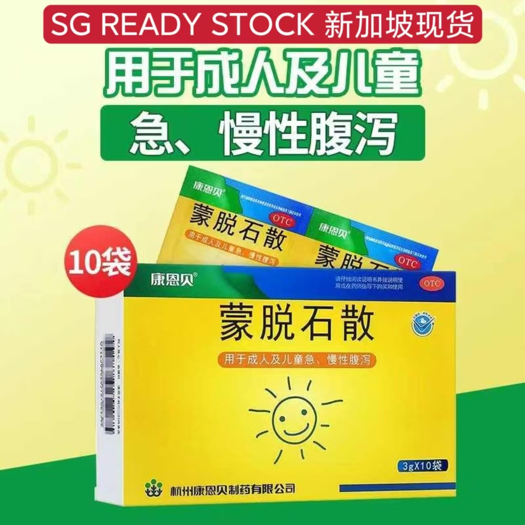 Montmorillonite powder for adults, children and infants with diarrhea ...