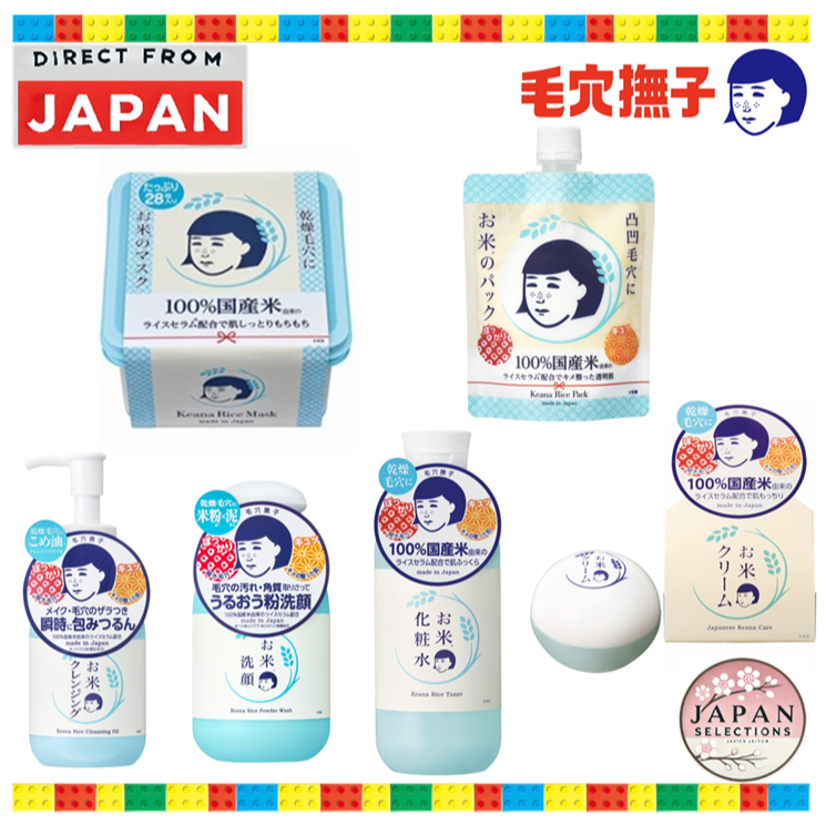 Keana Nadeshiko Rice Series Cleansing Oil/ Face Wash/ Face Mask/ Face ...