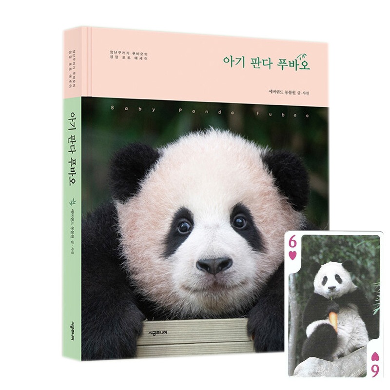 [Korean Edition] Baby Panda Fubao Photo Book by Everland Zoo (Fu bao ...