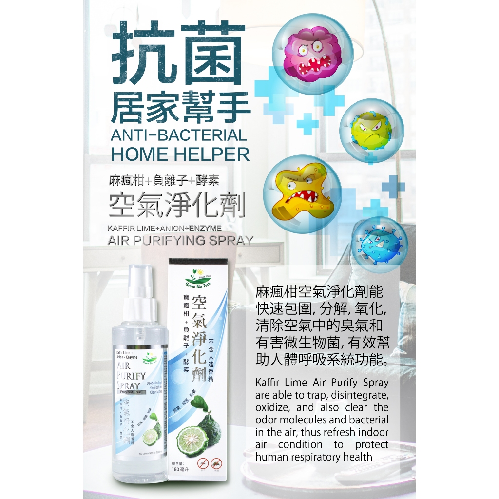 Kaffir Lime Air Purify Spray 麻風柑空氣淨化劑 180ml | Shopee Singapore